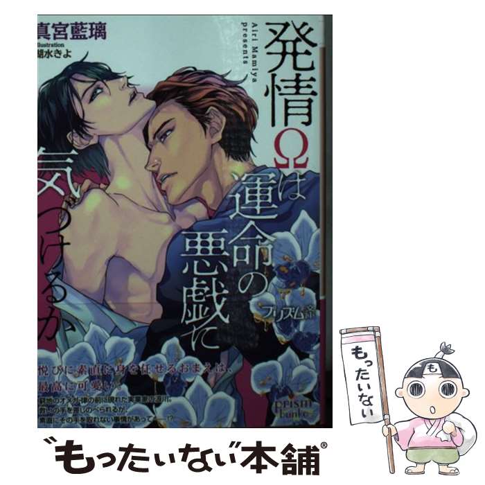 著者：真宮藍璃, 湖水きよ出版社：オークラ出版サイズ：文庫ISBN-10：4775529528ISBN-13：9784775529522■こちらの商品もオススメです ● 黒衣の税理士 / 海野 幸, 麻生 海 / 二見書房 [文庫] ● 恋...