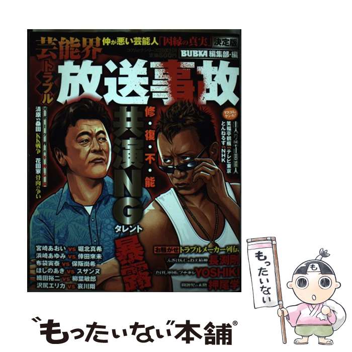 著者：BUBKA編集部出版社：コアマガジンサイズ：ムックISBN-10：4862526829ISBN-13：9784862526823■通常24時間以内に出荷可能です。※繁忙期やセール等、ご注文数が多い日につきましては　発送まで48時間かか...