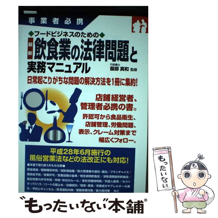 著者：服部真和出版社：三修社サイズ：単行本（ソフトカバー）ISBN-10：438404688XISBN-13：9784384046885■通常24時間以内に出荷可能です。※繁忙期やセール等、ご注文数が多い日につきましては　発送まで48時間か...