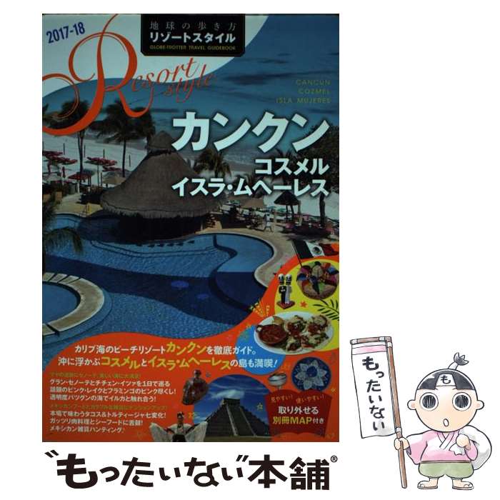 著者：地球の歩き方編集室出版社：ダイヤモンド・ビッグ社サイズ：単行本（ソフトカバー）ISBN-10：4478060851ISBN-13：9784478060858■通常24時間以内に出荷可能です。※繁忙期やセール等、ご注文数が多い日につきま...