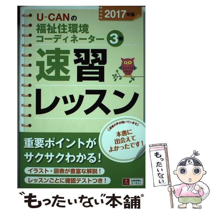 著者：ユーキャン福祉住環境コーディネーター試験研究会出版社：U-CANサイズ：単行本（ソフトカバー）ISBN-10：4426609402ISBN-13：9784426609405■こちらの商品もオススメです ● 2021年版 ユーキャンの調...