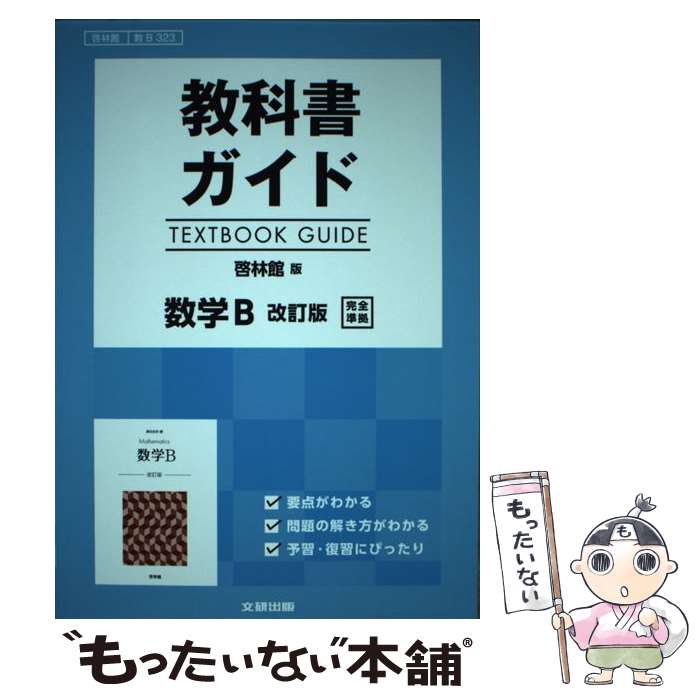 著者：文研出版出版社：文研出版サイズ：単行本ISBN-10：4580680030ISBN-13：9784580680036■通常24時間以内に出荷可能です。※繁忙期やセール等、ご注文数が多い日につきましては　発送まで48時間かかる場合があり...