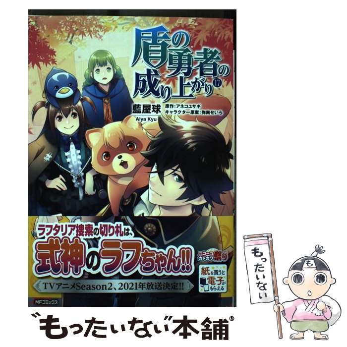 著者：藍屋球出版社：KADOKAWAサイズ：コミックISBN-10：4040659732ISBN-13：9784040659732■こちらの商品もオススメです ● SPY×FAMILY 11 / 遠藤 達哉 / 集英社 [コミック] ● ダ...