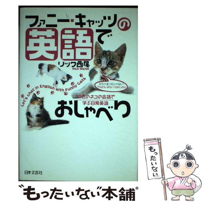 著者：リック西尾出版社：日本文芸社サイズ：単行本ISBN-10：4537251638ISBN-13：9784537251630■通常24時間以内に出荷可能です。※繁忙期やセール等、ご注文数が多い日につきましては　発送まで48時間かかる場合が...