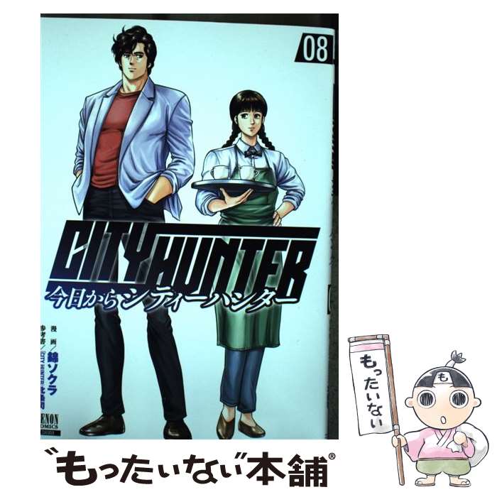 著者：錦ソクラ, 北条司出版社：コアミックスサイズ：コミックISBN-10：4867201936ISBN-13：9784867201930■こちらの商品もオススメです ● 名探偵コナン 26 / 青山 剛昌 / 小学館 [コミック] ● 名...
