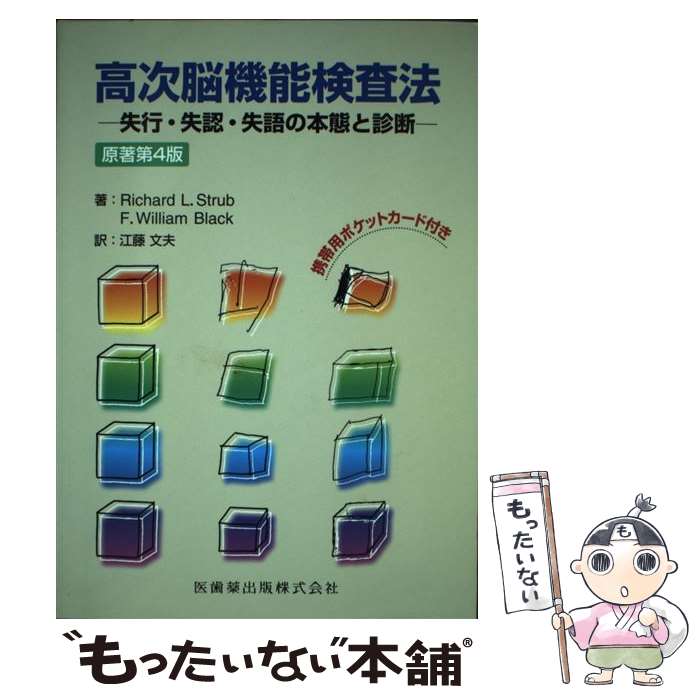 著者：R.L.Strub, F.W.Black, 江藤 文夫出版社：医歯薬出版サイズ：単行本（ソフトカバー）ISBN-10：4263212207ISBN-13：9784263212202■こちらの商品もオススメです ● 高次脳機能障害のリハ...