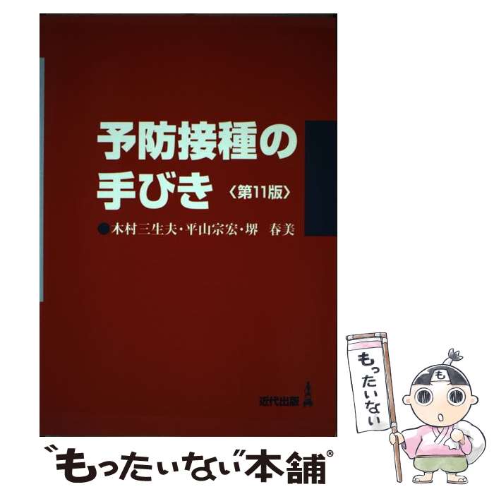 著者：木村 三生夫出版社：近代出版サイズ：単行本ISBN-10：4874021263ISBN-13：9784874021262■通常24時間以内に出荷可能です。※繁忙期やセール等、ご注文数が多い日につきましては　発送まで48時間かかる場合が...