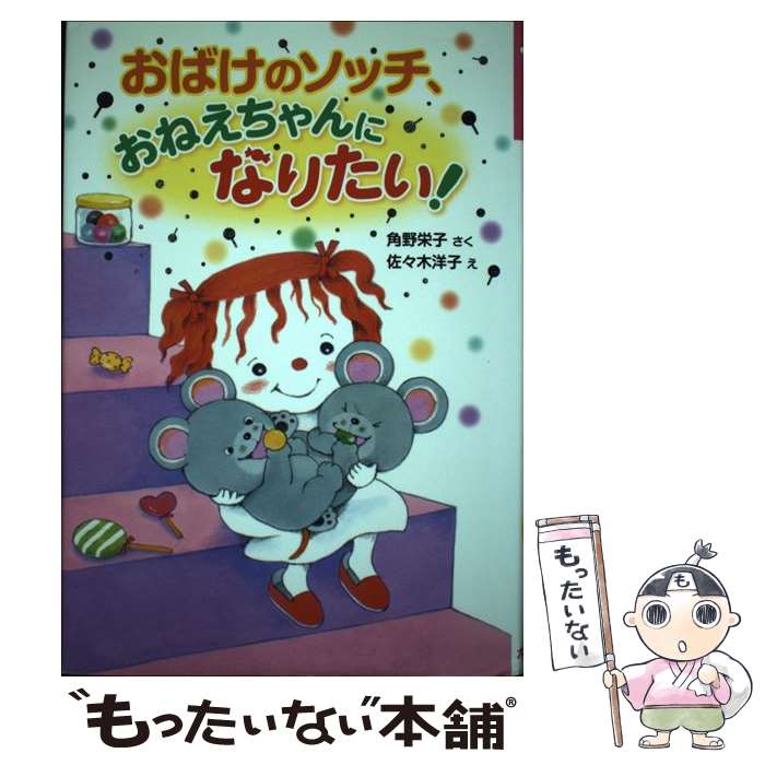 著者：角野栄子, 佐々木洋子出版社：ポプラ社サイズ：単行本ISBN-10：4591142329ISBN-13：9784591142325■こちらの商品もオススメです ● 君しかいらない（1） / 吉住 渉 / 集英社 [コミック] ● 君し...