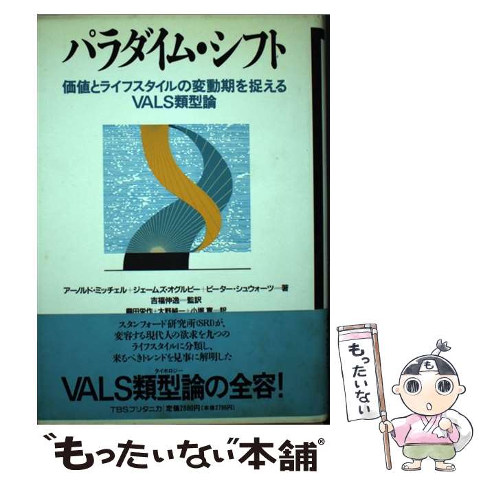 著者：アーノルド ミッチェル, 鶴田 栄作出版社：CEメディアハウスサイズ：単行本ISBN-10：448487136XISBN-13：9784484871363■こちらの商品もオススメです ● 佐藤可士和の超整理術 / 佐藤 可士和 / 日...
