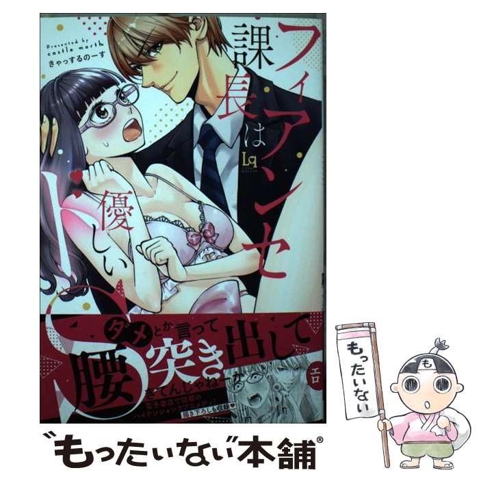 著者：きゃっするのーす出版社：三交社サイズ：コミックISBN-10：4815590117ISBN-13：9784815590116■こちらの商品もオススメです ● シークの契約花嫁 / 桐坂真生 / ハーパーコリンズ・ジャパン [コミック]...