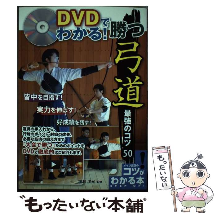 著者：加瀬 洋光出版社：メイツ出版サイズ：単行本（ソフトカバー）ISBN-10：4780413508ISBN-13：9784780413502■通常24時間以内に出荷可能です。※繁忙期やセール等、ご注文数が多い日につきましては　発送まで48...