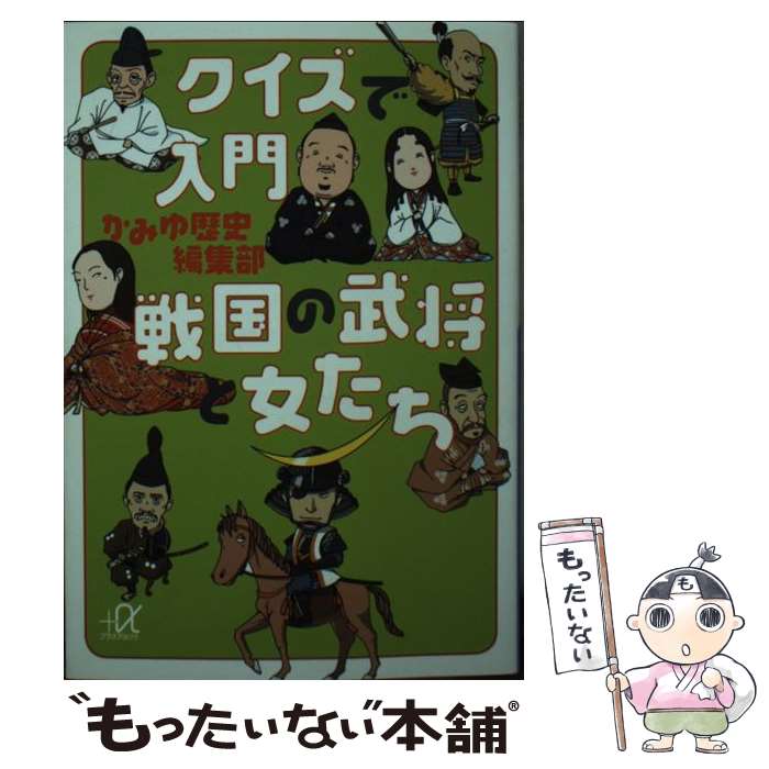 著者：かみゆ歴史編集部出版社：講談社サイズ：単行本ISBN-10：406281403XISBN-13：9784062814034■こちらの商品もオススメです ● 機動戦士ガンダム FAR EAST JAPAN（上） / 大谷 アキラ / 小...
