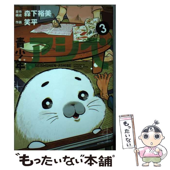 著者：森下 裕美, 笑平出版社：双葉社サイズ：コミックISBN-10：4575854174ISBN-13：9784575854176■こちらの商品もオススメです ● BTOOOM！ 26 Light友情編 / 新潮社 [コミック] ● BT...
