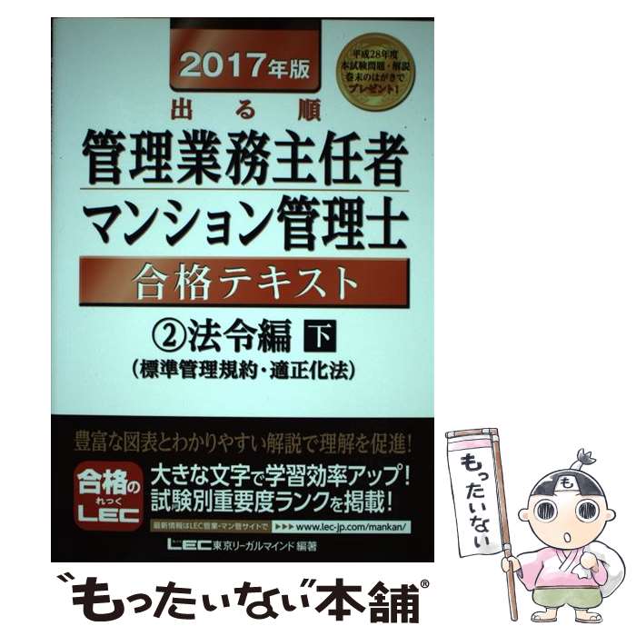 著者：東京リーガルマインド LEC総合研究所 マンション管理士・管理業務主任者試験部出版社：東京リーガルマインドサイズ：単行本ISBN-10：4844973592ISBN-13：9784844973591■通常24時間以内に出荷可能です。※...