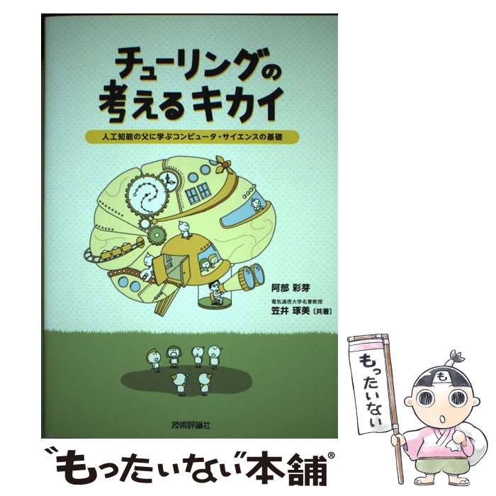著者：阿部 彩芽, 笠井 琢美出版社：技術評論社サイズ：単行本（ソフトカバー）ISBN-10：4774196894ISBN-13：9784774196893■通常24時間以内に出荷可能です。※繁忙期やセール等、ご注文数が多い日につきましては...