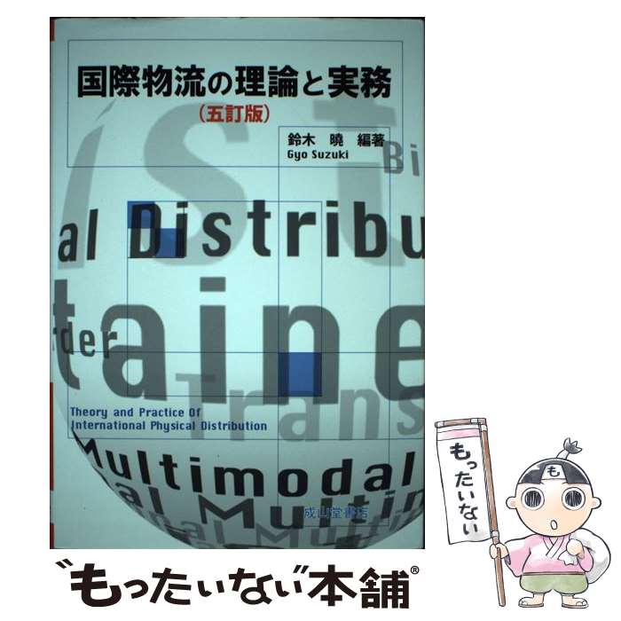 著者：鈴木 暁出版社：成山堂書店サイズ：単行本ISBN-10：4425923553ISBN-13：9784425923557■通常24時間以内に出荷可能です。※繁忙期やセール等、ご注文数が多い日につきましては　発送まで48時間かかる場合があ...