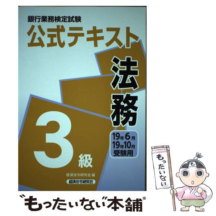 著者：経済法令研究会出版社：経済法令研究会サイズ：単行本ISBN-10：4766843614ISBN-13：9784766843613■通常24時間以内に出荷可能です。※繁忙期やセール等、ご注文数が多い日につきましては　発送まで48時間かか...