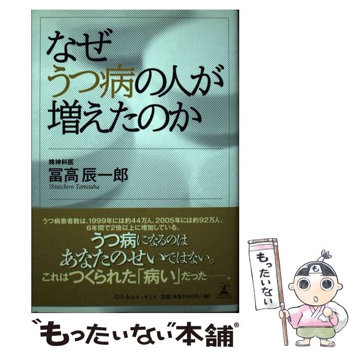 著者：冨高 辰一郎出版社：幻冬舎ルネッサンスサイズ：単行本ISBN-10：4779004535ISBN-13：9784779004537■こちらの商品もオススメです ● なぜあの人は人前で話すのがうまいのか / 中谷彰宏 / ダイヤモンド社...