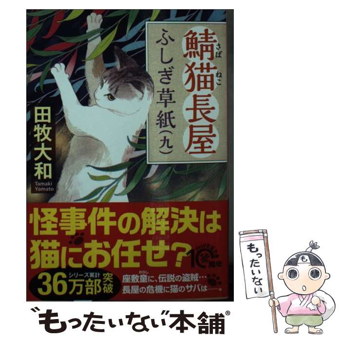 著者：田牧 大和出版社：PHP研究所サイズ：文庫ISBN-10：4569900798ISBN-13：9784569900797■こちらの商品もオススメです ● 幻色江戸ごよみ / 宮部みゆき / 新潮社 [文庫] ● 悼む人（下） / 天童...
