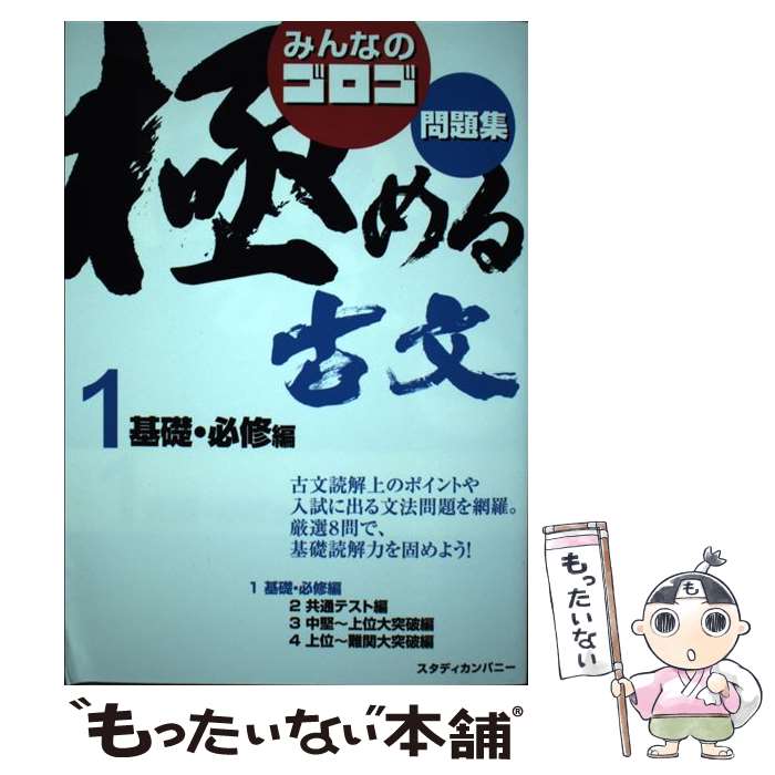 著者：ゴロゴネット編集部出版社：スタディカンパニーサイズ：単行本ISBN-10：4907422334ISBN-13：9784907422332■こちらの商品もオススメです ● 武田勝頼（3） / 新田次郎 / 講談社 [単行本] ● 新田義...
