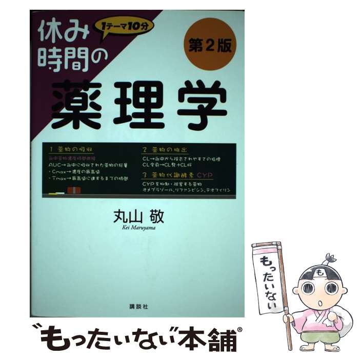 著者：丸山 敬出版社：講談社サイズ：単行本ISBN-10：4061557165ISBN-13：9784061557161■通常24時間以内に出荷可能です。※繁忙期やセール等、ご注文数が多い日につきましては　発送まで48時間かかる場合がありま...