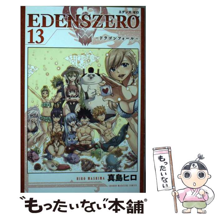 著者：真島 ヒロ出版社：講談社サイズ：コミックISBN-10：4065214807ISBN-13：9784065214800■こちらの商品もオススメです ● SPY×FAMILY 8 / 遠藤 達哉 / 集英社 [コミック] ● 呪術廻戦 ...