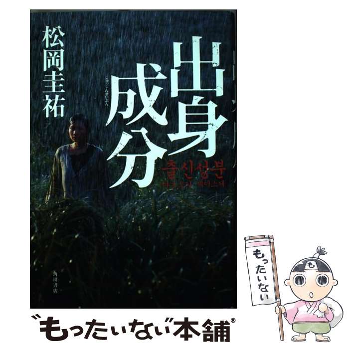 著者：松岡 圭祐出版社：KADOKAWAサイズ：単行本ISBN-10：404108329XISBN-13：9784041083291■通常24時間以内に出荷可能です。※繁忙期やセール等、ご注文数が多い日につきましては　発送まで48時間かかる...