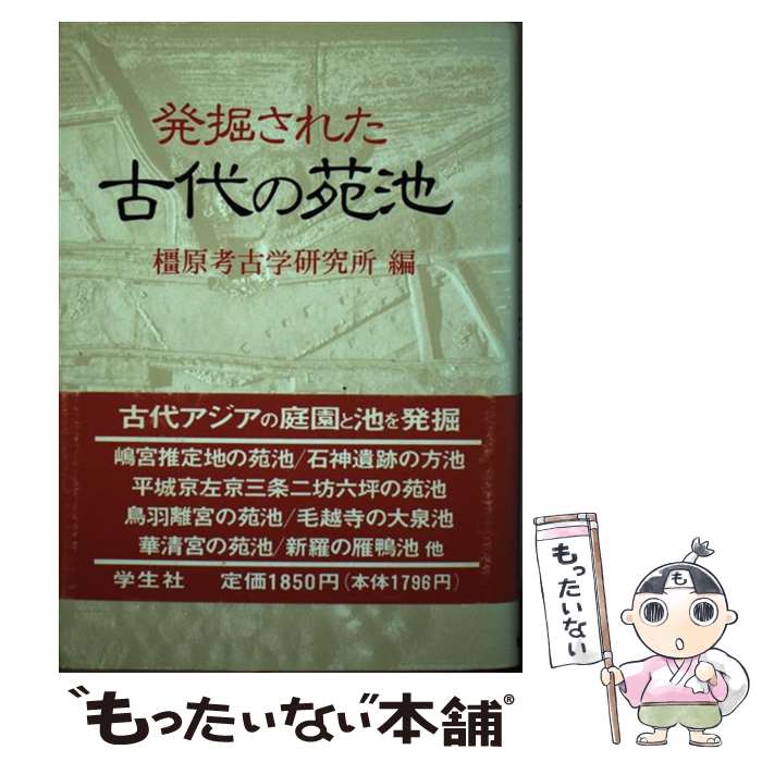 著者：橿原考古学研究所出版社：学生社サイズ：単行本ISBN-10：4311201540ISBN-13：9784311201547■通常24時間以内に出荷可能です。※繁忙期やセール等、ご注文数が多い日につきましては　発送まで48時間かかる場合...
