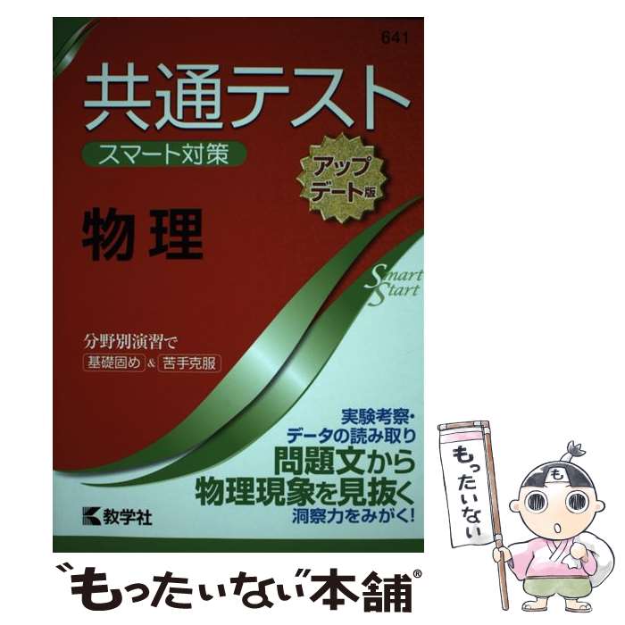 著者：教学社編集部出版社：教学社サイズ：単行本（ソフトカバー）ISBN-10：432524123XISBN-13：9784325241232■通常24時間以内に出荷可能です。※繁忙期やセール等、ご注文数が多い日につきましては　発送まで48時...