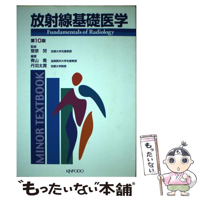 著者：金芳堂出版社：金芳堂サイズ：単行本ISBN-10：4765311368ISBN-13：9784765311366■通常24時間以内に出荷可能です。※繁忙期やセール等、ご注文数が多い日につきましては　発送まで48時間かかる場合があります...