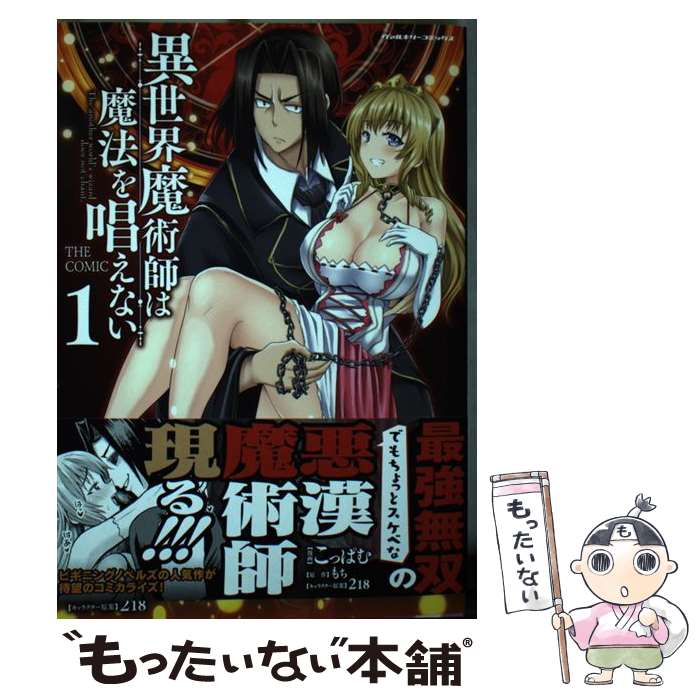 著者：こっぱむ出版社：キルタイムコミュニケーションサイズ：コミックISBN-10：4799214640ISBN-13：9784799214640■こちらの商品もオススメです ● ティアムーン帝国物語～断頭台から始まる、姫の転生逆転ストーリー...