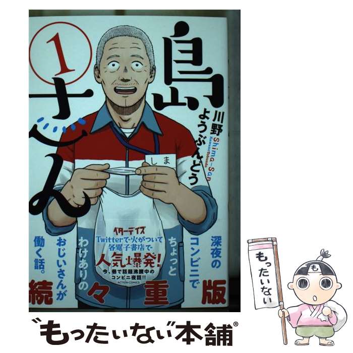 著者：川野 ようぶんどう出版社：双葉社サイズ：コミックISBN-10：4575855421ISBN-13：9784575855425■こちらの商品もオススメです ● 流人道中記（上） / 浅田次郎 / 中央公論新社 [文庫] ● 流人道中記...
