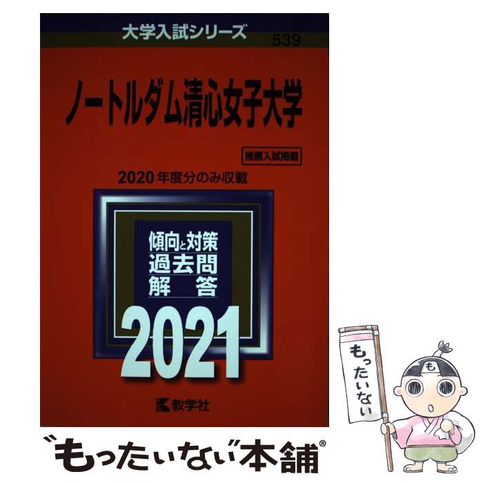 著者：教学社編集部出版社：教学社サイズ：単行本ISBN-10：4325240934ISBN-13：9784325240938■通常24時間以内に出荷可能です。※繁忙期やセール等、ご注文数が多い日につきましては　発送まで48時間かかる場合があ...