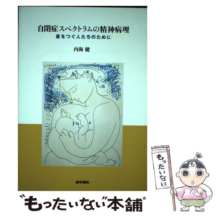 著者：内海 健出版社：医学書院サイズ：単行本ISBN-10：4260024086ISBN-13：9784260024082■こちらの商品もオススメです ● 発達の非定型化と心理療法 / 河合 俊雄, 田中 康裕 / 創元社 [単行本] ■通...