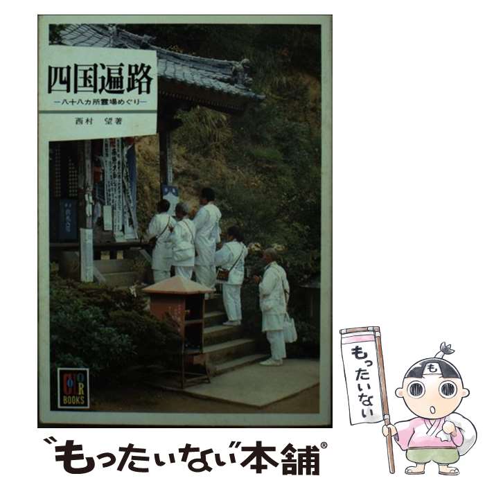 著者：西村 望出版社：保育社サイズ：文庫ISBN-10：4586501588ISBN-13：9784586501588■こちらの商品もオススメです ● さつき入門 / 沖田 好弘 / 保育社 [文庫] ● 東京発花名所 / 大貫 茂 / 保...