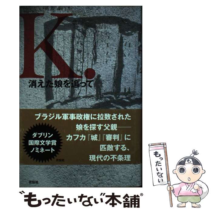 著者：ベルナルド クシンスキー, Bernardo Kucinski, Enio Squeff, 小高 利根子出版社：花伝社サイズ：単行本ISBN-10：4763407406ISBN-13：9784763407405■こちらの商品もオススメ...