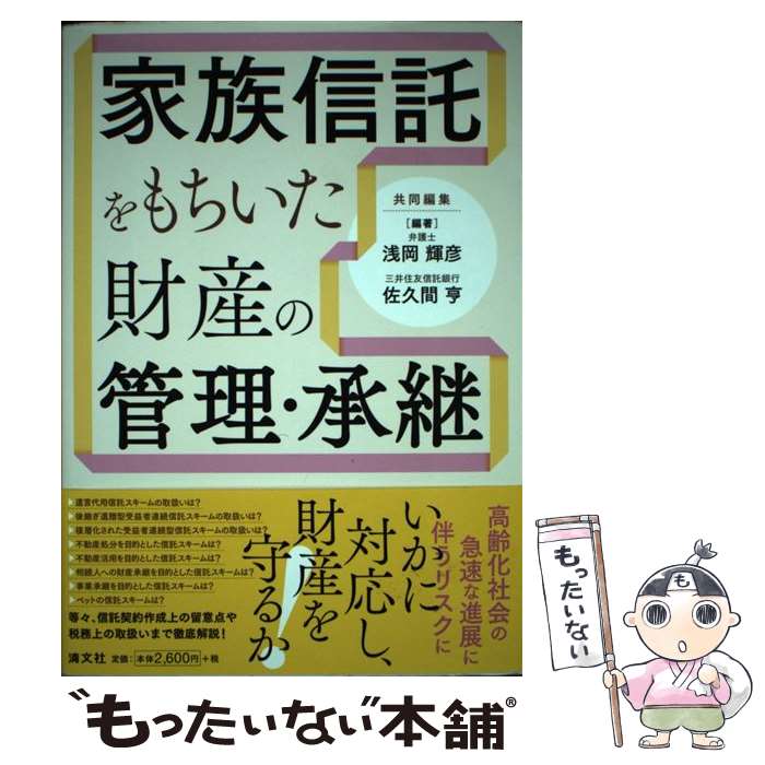 著者：浅岡 輝彦, 佐久間 亨出版社：清文社サイズ：単行本ISBN-10：4433655074ISBN-13：9784433655075■通常24時間以内に出荷可能です。※繁忙期やセール等、ご注文数が多い日につきましては　発送まで48時間か...