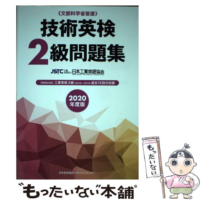 著者：公益社団法人日本工業英語協会出版社：日本能率協会マネジメントセンターサイズ：単行本ISBN-10：4820727729ISBN-13：9784820727729■通常24時間以内に出荷可能です。※繁忙期やセール等、ご注文数が多い日につ...