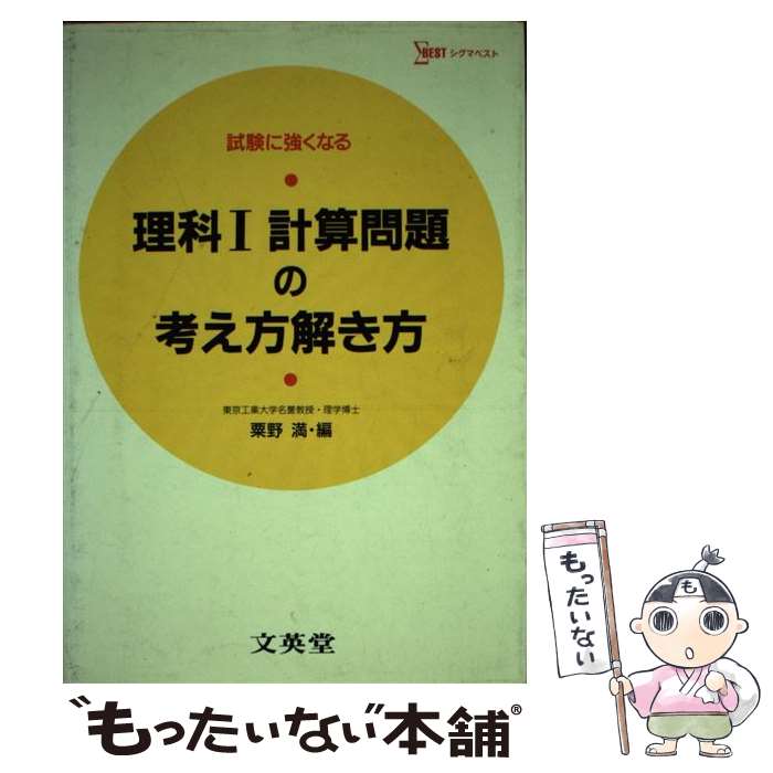 著者：文英堂出版社：文英堂サイズ：ペーパーバックISBN-10：4578671321ISBN-13：9784578671329■通常24時間以内に出荷可能です。※繁忙期やセール等、ご注文数が多い日につきましては　発送まで48時間かかる場合が...