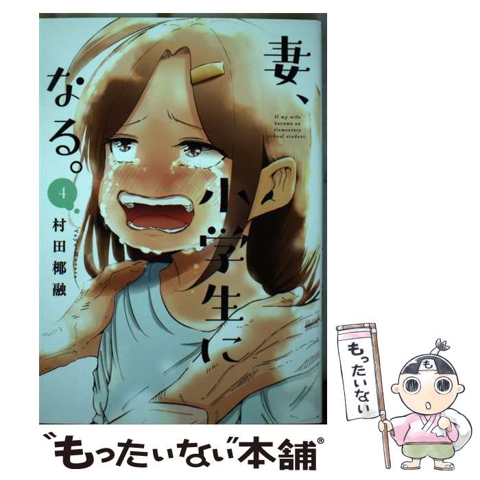 著者：村田椰融出版社：芳文社サイズ：コミックISBN-10：4832237144ISBN-13：9784832237148■こちらの商品もオススメです ● クリスチィ短編全集（1） / アガサ クリスティ, 厚木 淳 / 東京創元社 [文庫...
