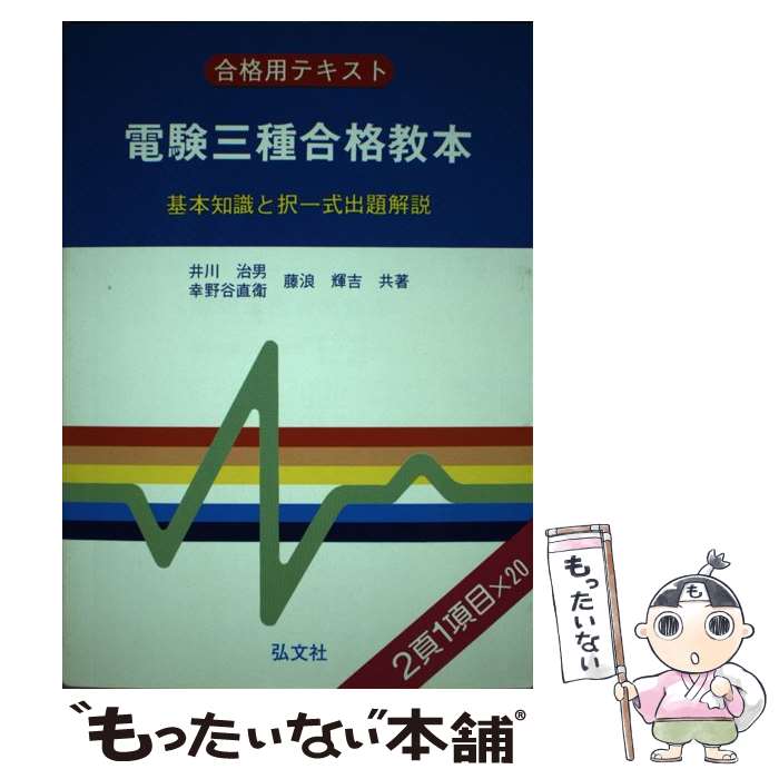 著者：井川 治男, 藤浪 輝吉, 幸野谷 直衛出版社：弘文社サイズ：単行本ISBN-10：4770310668ISBN-13：9784770310668■こちらの商品もオススメです ● 街道をゆく（5） / 司馬 遼太郎 / 朝日新聞出版 ...