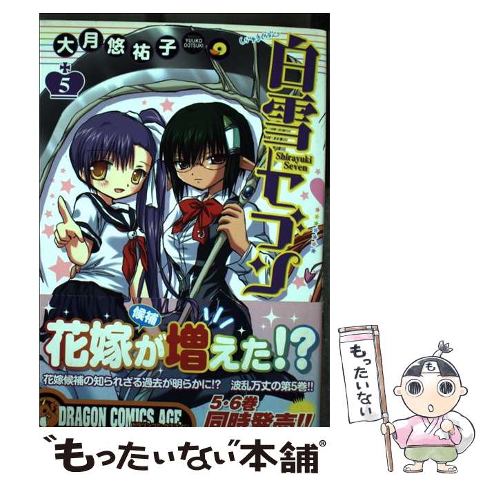 著者：大月 悠祐子出版社：富士見書房サイズ：コミックISBN-10：4047126993ISBN-13：9784047126992■こちらの商品もオススメです ● 白雪セブン　6 / 大月 悠祐子 / 富士見書房 [コミック] ■通常24時...