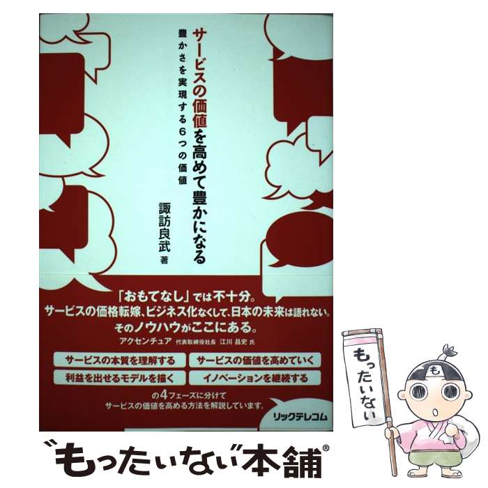 著者：諏訪 良武出版社：リックテレコムサイズ：単行本（ソフトカバー）ISBN-10：4865940642ISBN-13：9784865940640■通常24時間以内に出荷可能です。※繁忙期やセール等、ご注文数が多い日につきましては　発送まで...