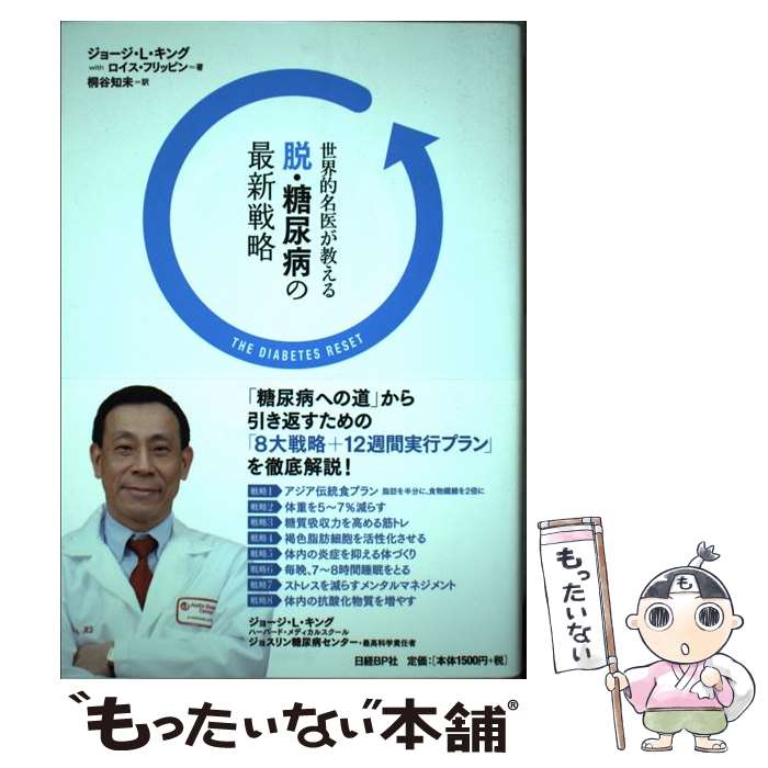 著者：ジョージ・L・キング, ロイス・フリッピン, 桐谷 知未出版社：日経BPサイズ：単行本ISBN-10：4822251942ISBN-13：9784822251949■通常24時間以内に出荷可能です。※繁忙期やセール等、ご注文数が多い日...