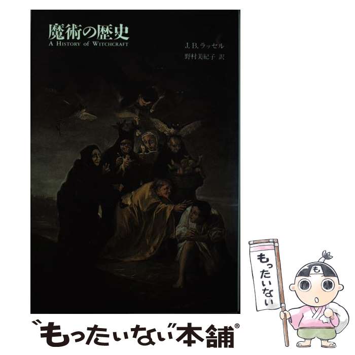 著者：J.B. ラッセル, 野村 美紀子出版社：筑摩書房サイズ：単行本ISBN-10：448085391XISBN-13：9784480853912■こちらの商品もオススメです ● 出羽三山・山伏の世界 / 片山 正和 / KADOKAWA...