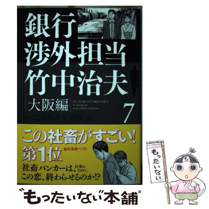 著者：こしの りょう, 高杉 良出版社：講談社サイズ：コミックISBN-10：406516432XISBN-13：9784065164327■こちらの商品もオススメです ● 味いちもんめ 世界の中の和食（2） / 倉田 よしみ, あべ 善太...