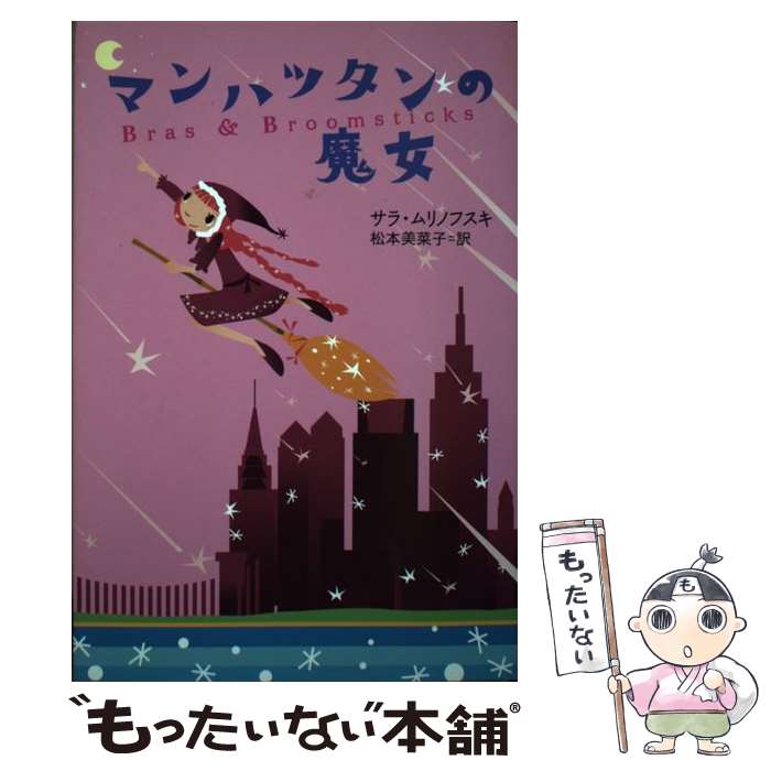 著者：サラ ムリノフスキ, Sarah Mlynowski, 松本 美菜子出版社：フリューサイズ：単行本ISBN-10：4863325193ISBN-13：9784863325197■通常24時間以内に出荷可能です。※繁忙期やセール等、ご注...