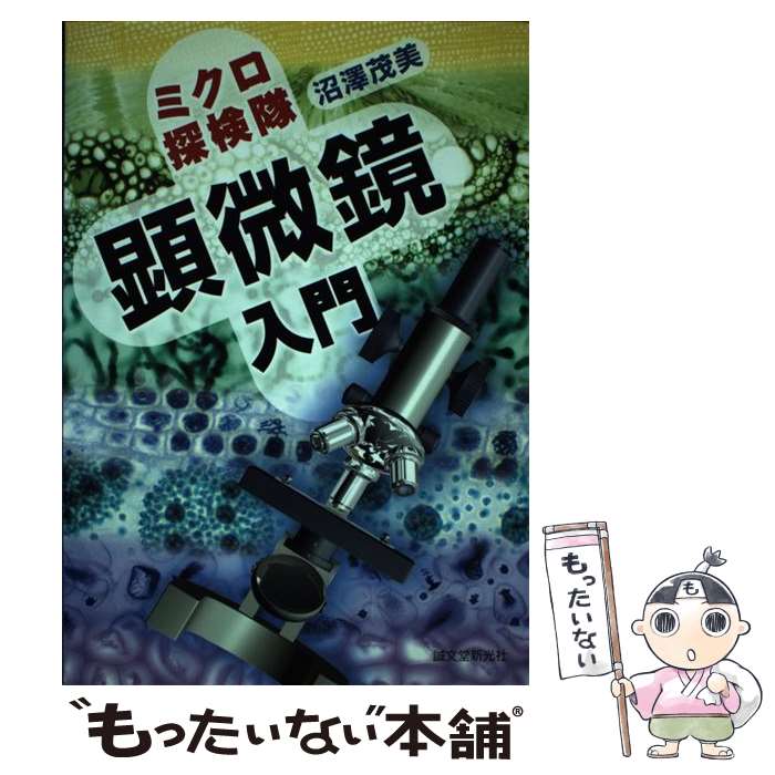 著者：沼澤 茂美出版社：誠文堂新光社サイズ：単行本ISBN-10：441620101XISBN-13：9784416201015■通常24時間以内に出荷可能です。※繁忙期やセール等、ご注文数が多い日につきましては　発送まで48時間かかる場合...