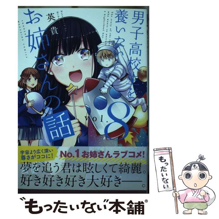 著者：英貴出版社：講談社サイズ：コミックISBN-10：4065212529ISBN-13：9784065212523■こちらの商品もオススメです ● 地獄楽 6 / 賀来 ゆうじ / 集英社 [コミック] ● 新テニスの王子様 16 / ...