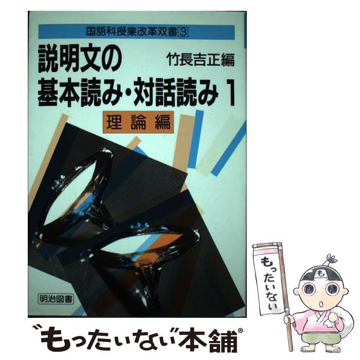 著者：竹長 吉正出版社：明治図書出版サイズ：単行本ISBN-10：4183124123ISBN-13：9784183124128■通常24時間以内に出荷可能です。※繁忙期やセール等、ご注文数が多い日につきましては　発送まで48時間かかる場合...